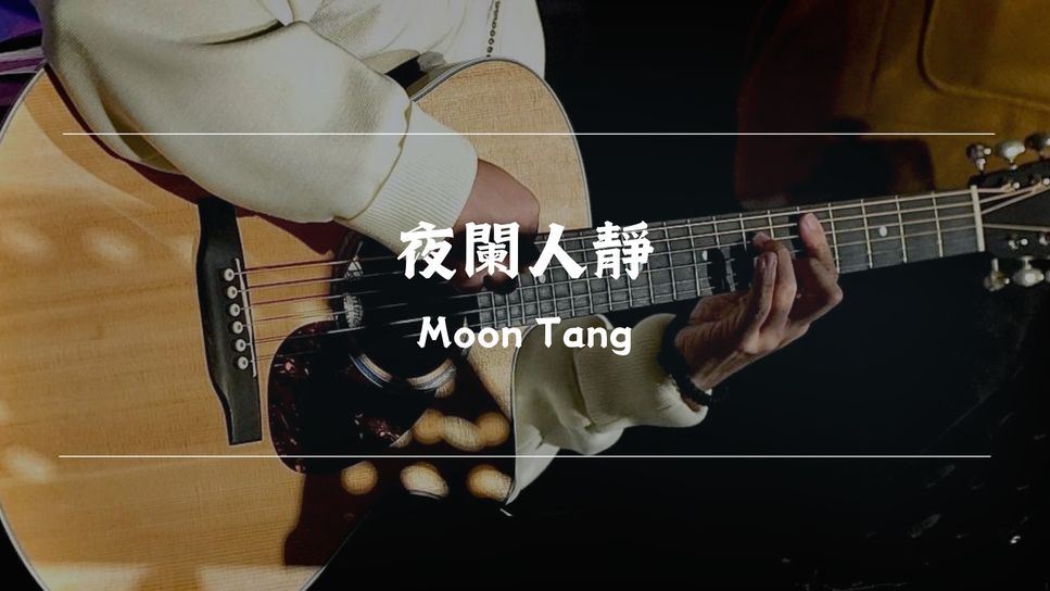 Moon Tang - 夜闌人靜 Sheet Music by Timothy