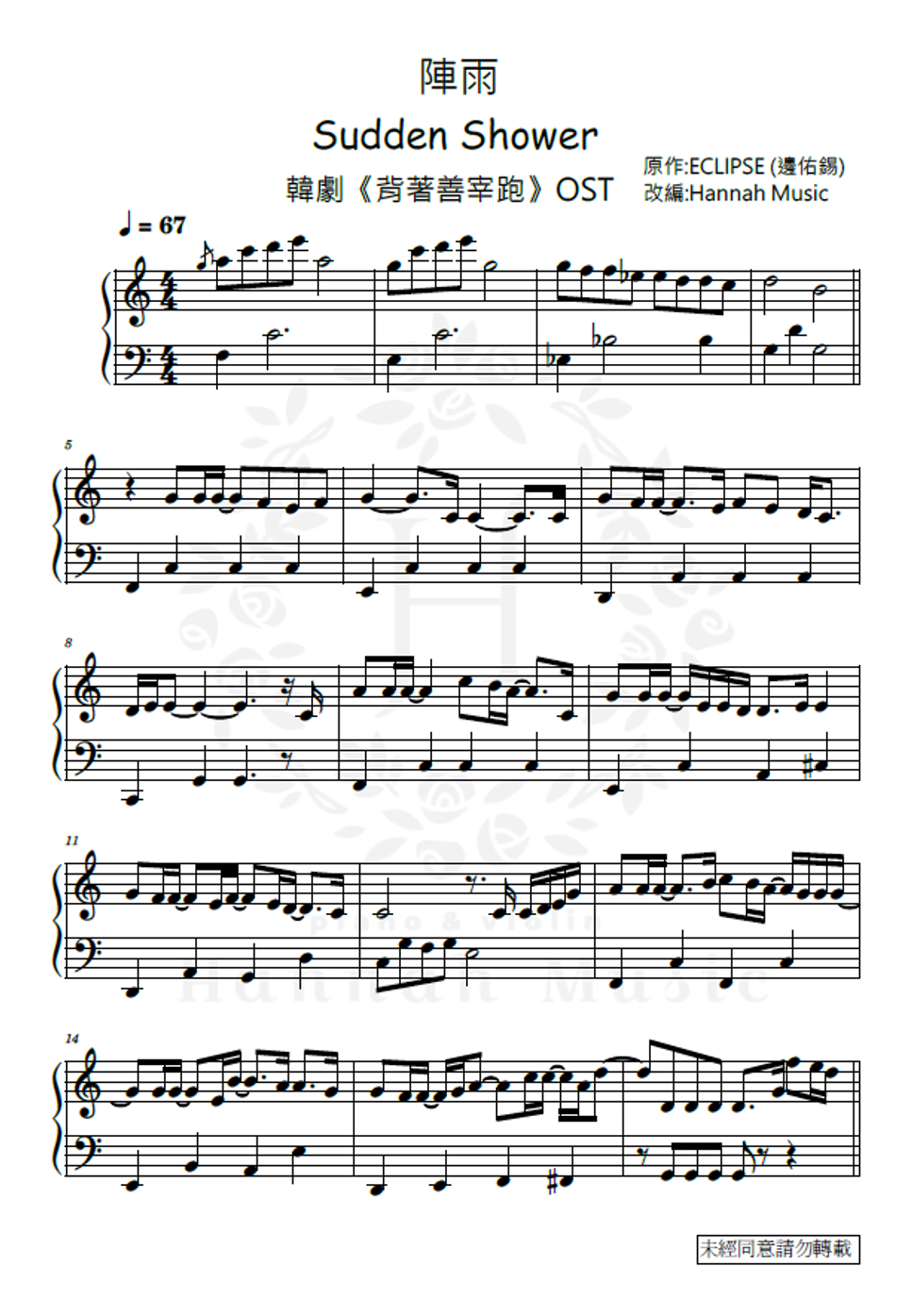 ECLIPSE - Sudden Shower_陣雨 (初級版) Sheet Music by Hannah Music
