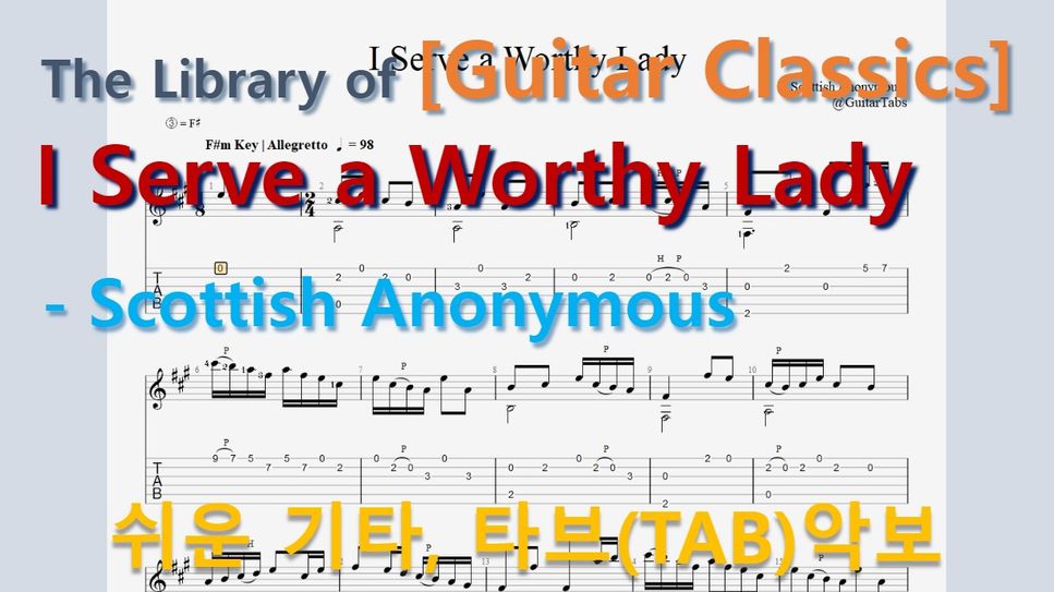Scottish Anonymous - I Serve a Worthy Lady (오선+타브+운지(Staff+TAB ...
