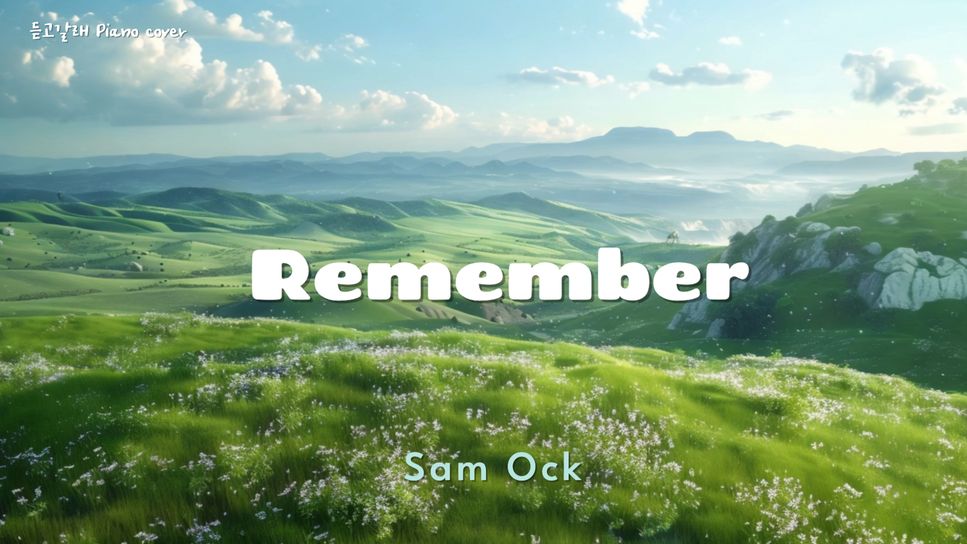 Sam Ock - Remember 악보 by 듣고갈래