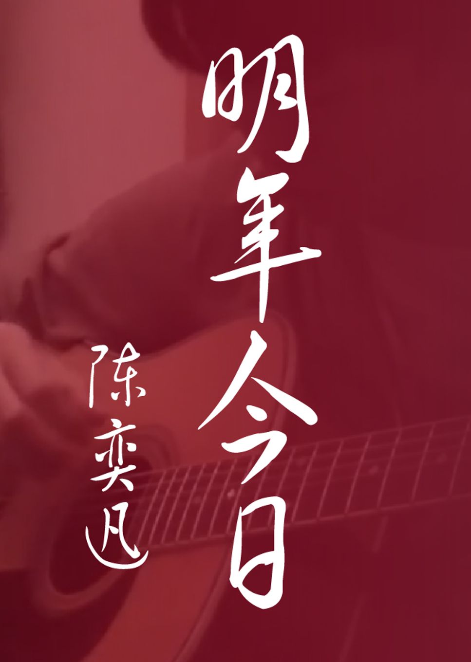 Eason Chan - Ming Nian Jin Ri Fingerstyle (standard tuning capo 1) 樂譜 ...