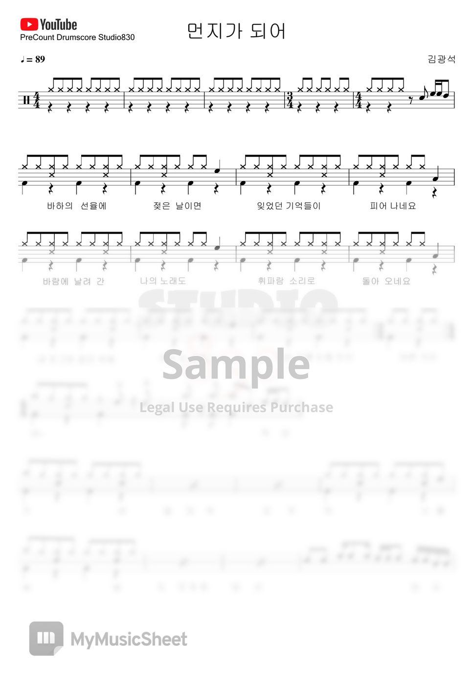 김광석 - 먼지가_되어 (Basic) Sheet by Studio830