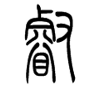 Ruijun Lin 악보 악보 | mymusic5