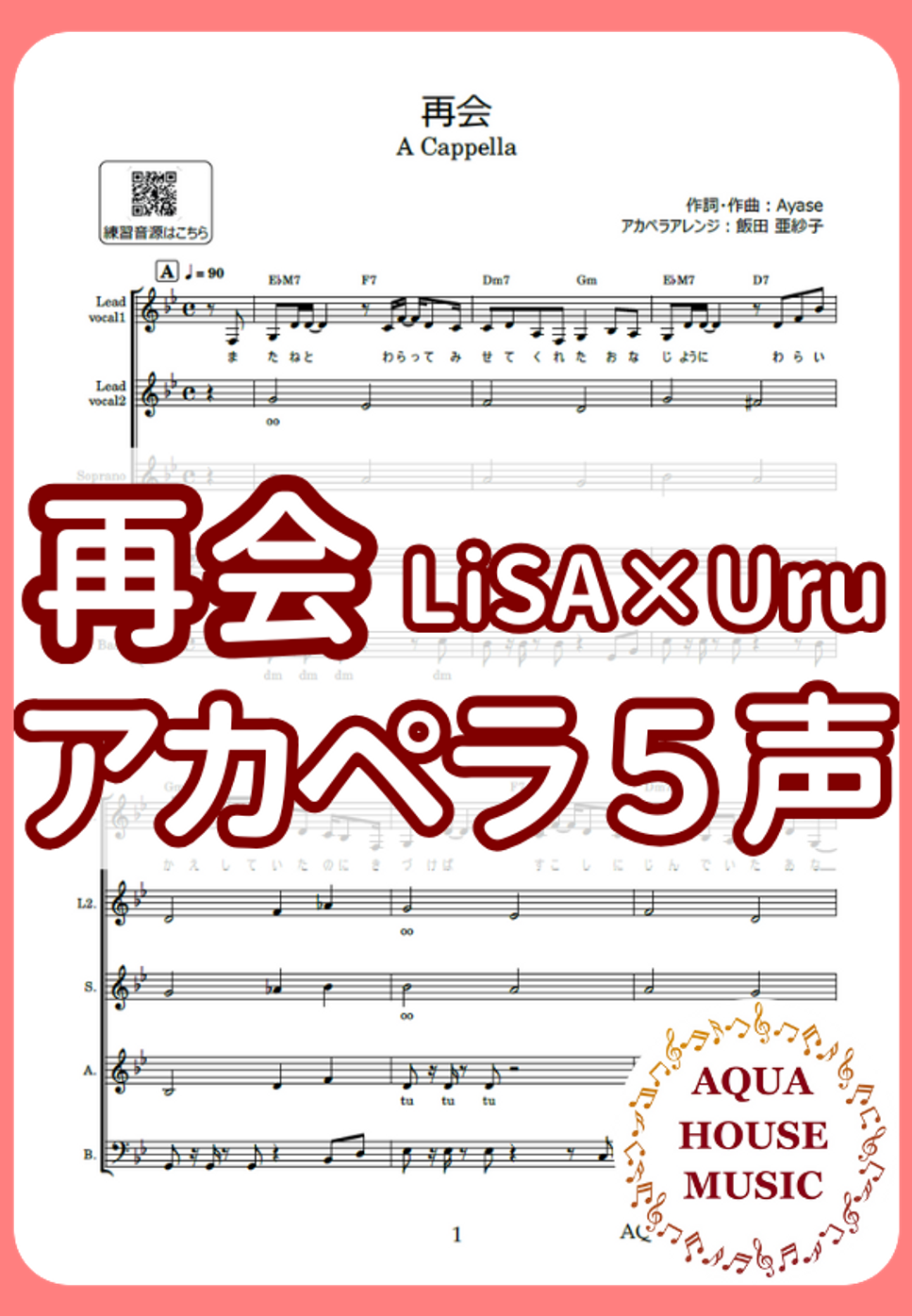 Uru, LiSA - 再会 (アカペラ楽譜5声ボイパなし) Choir Sheet Music PDF | 飯田 亜紗子 | mymusic5