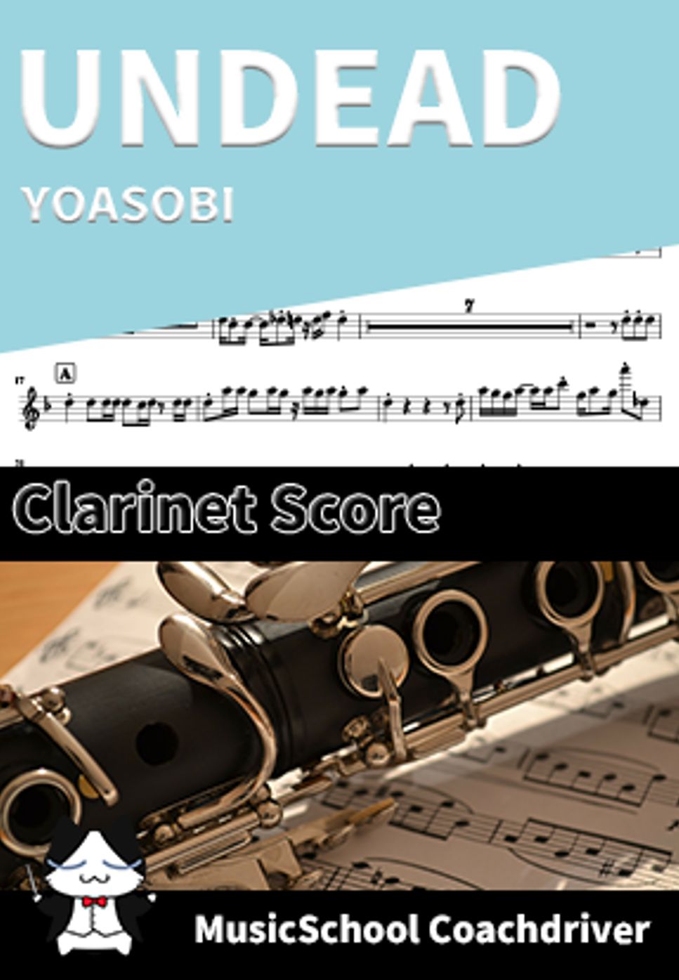 YOASOBI - UNDEAD (クラリネット・メインメロディ) 楽譜 by ハラショー
