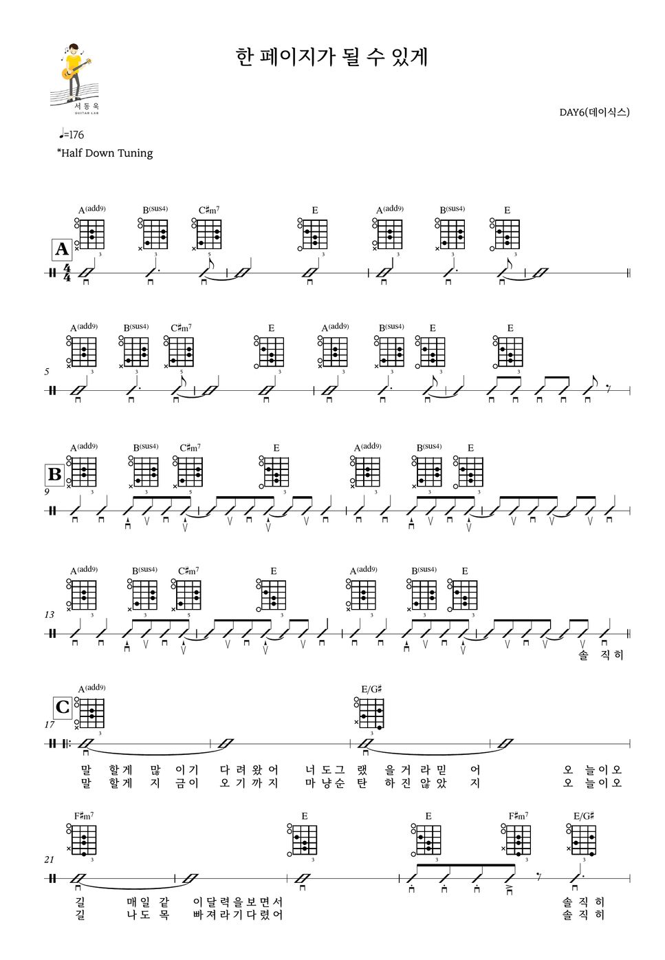 데이식스 Day6 한 페이지가 될 수 있게 Guitar Tab 標籤 By 서동욱