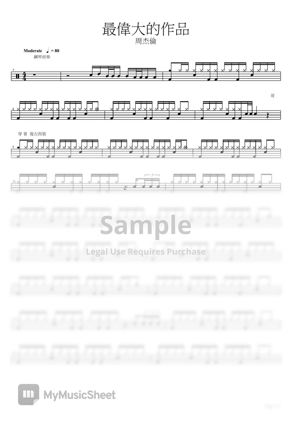 周杰倫 - 最偉大的作品 曲谱 by Kyle Yeung