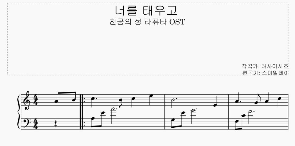 히사이시 조 너를 태우고 악보 By Smileday