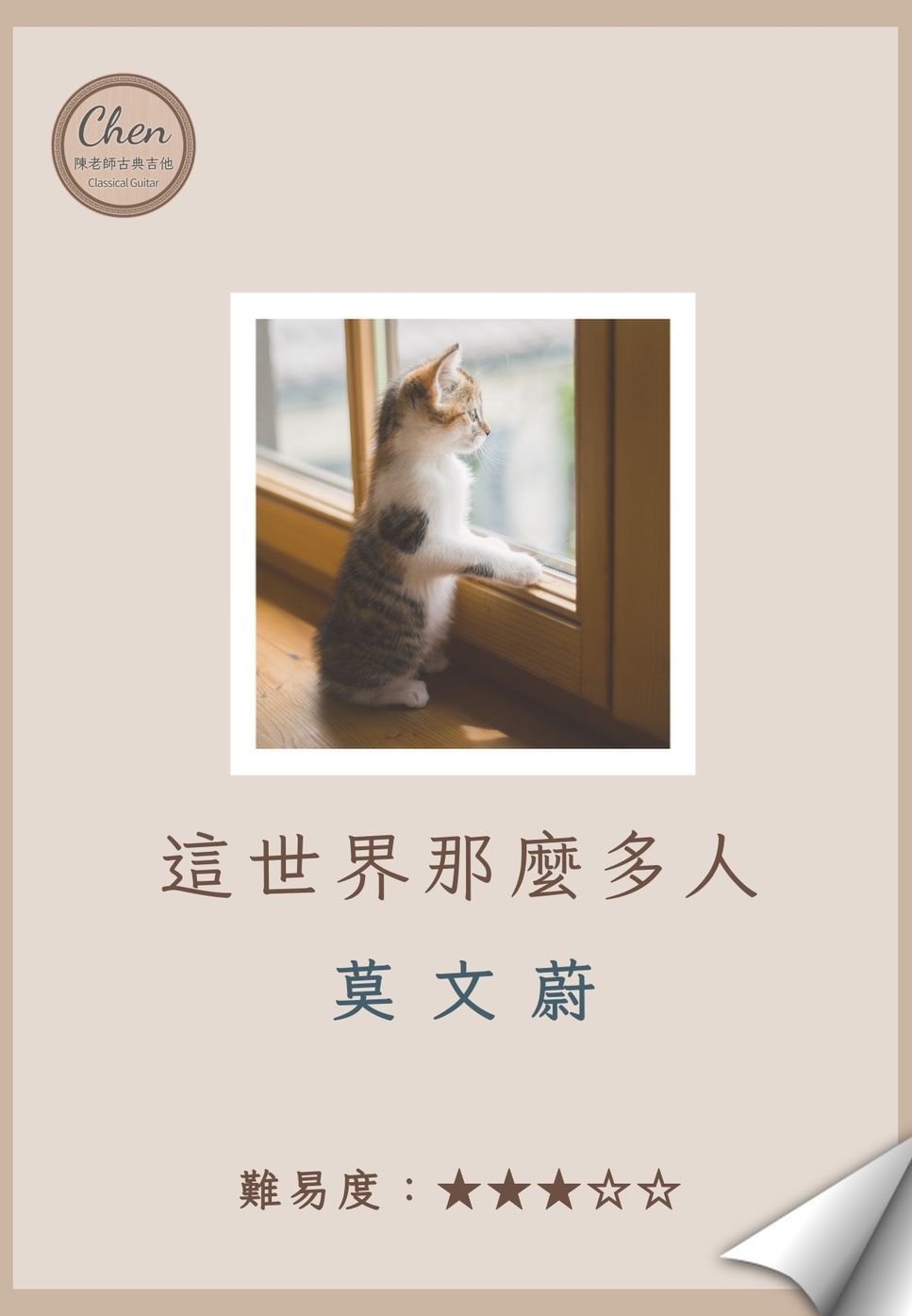 Akiyama Sayuri - 這世界那麼多人 - 莫文蔚 Acoustic Guitar TAB+1 Staff PDF | 陳老師古典吉他 | mymusic5