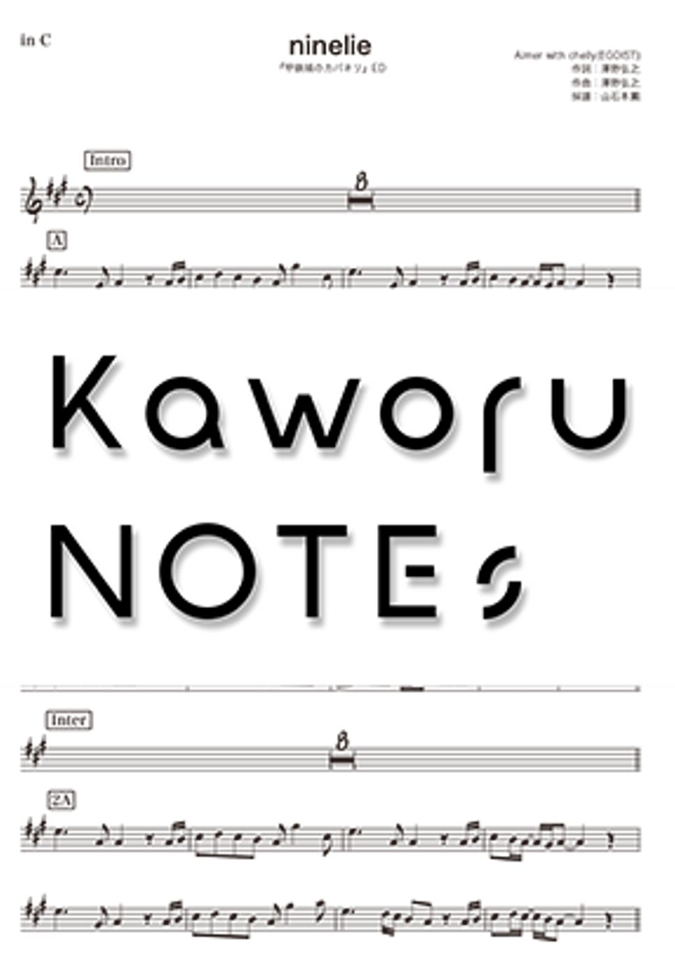 Aimer with chelly(EGOIST) - ninelie（in C/甲鉄城のカバネリ） Sheets by Kaworu NOTEs