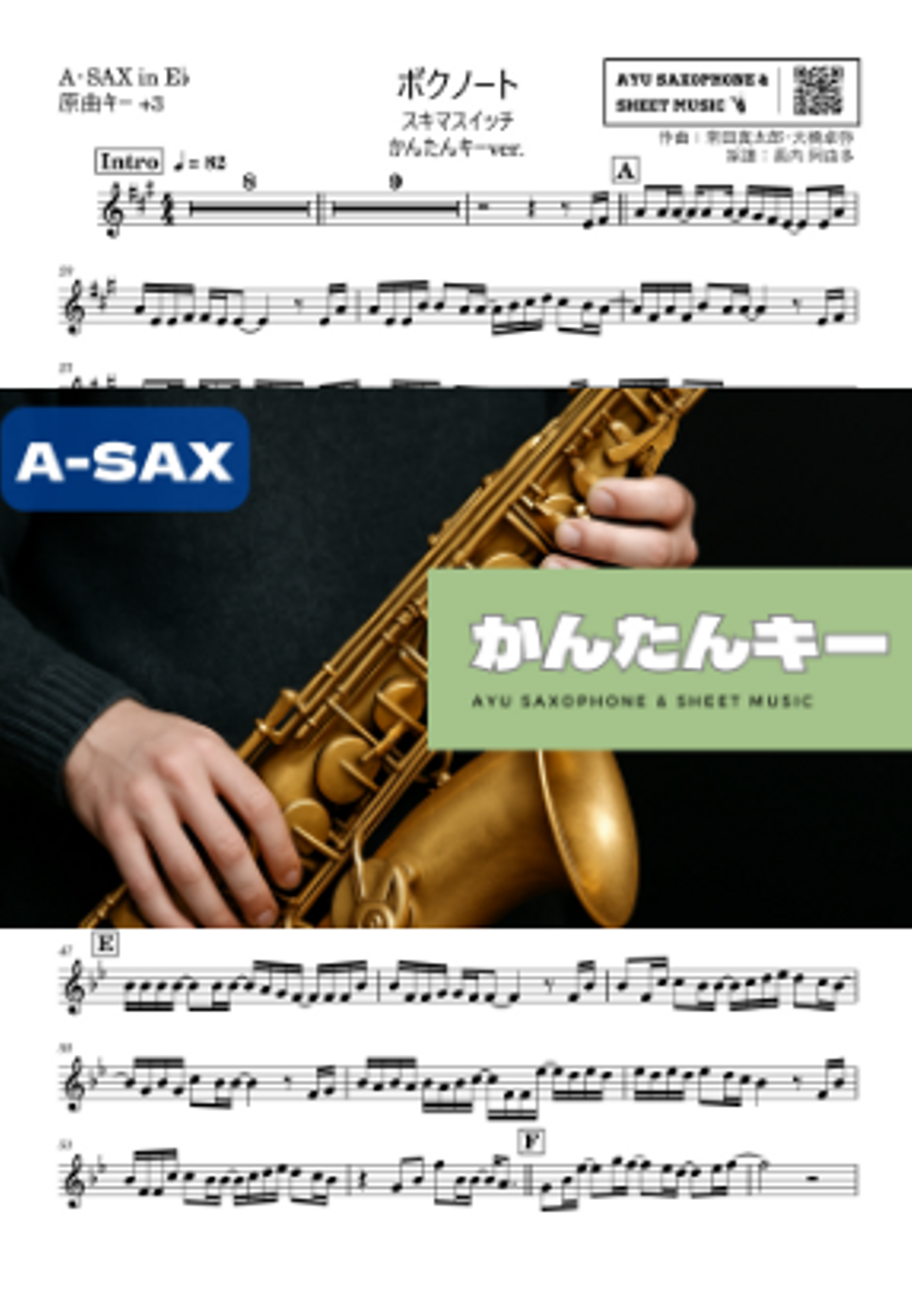 スキマスイッチ - ボクノート (アルトサックス かんたんキー(原曲+3)) Alto Saxophone Partitura PDF ...