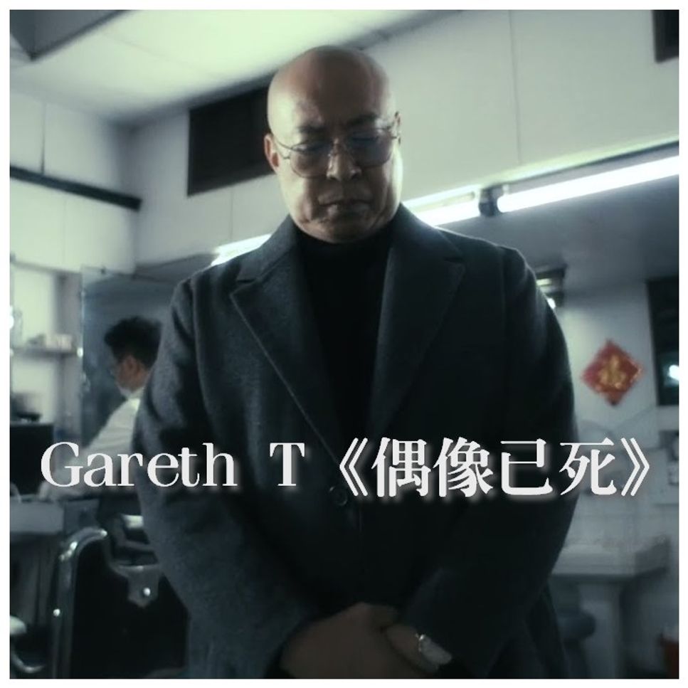 Gareth T - 偶像已死 (神還原) Sheets by Bernard Hui