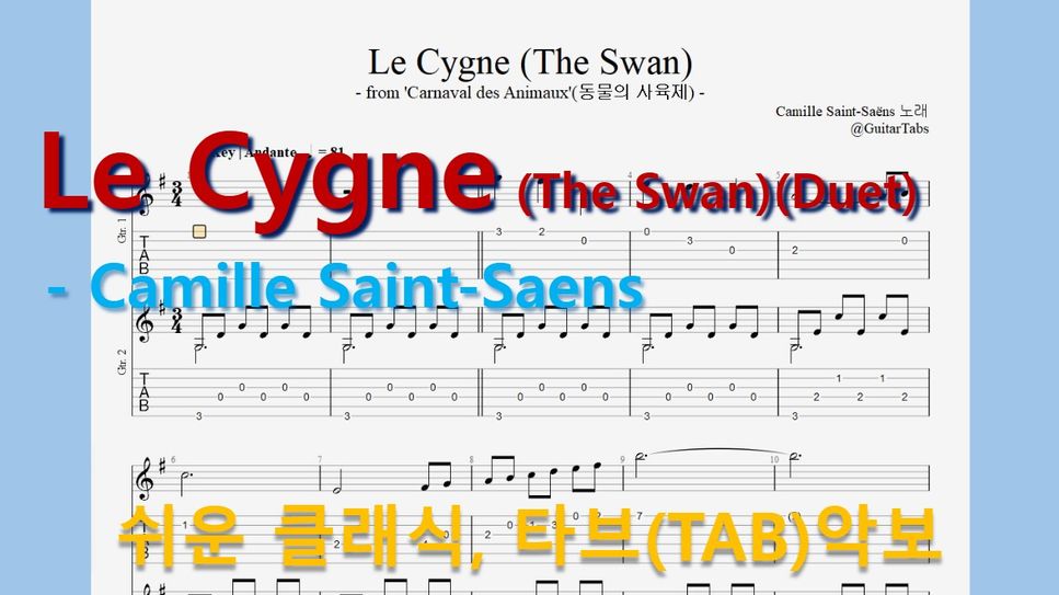 Camille Saint-Saens - Le Cygne(The Swan) (Duet) (오선+타브(Staff+TAB)) Partitura by 624 TABs