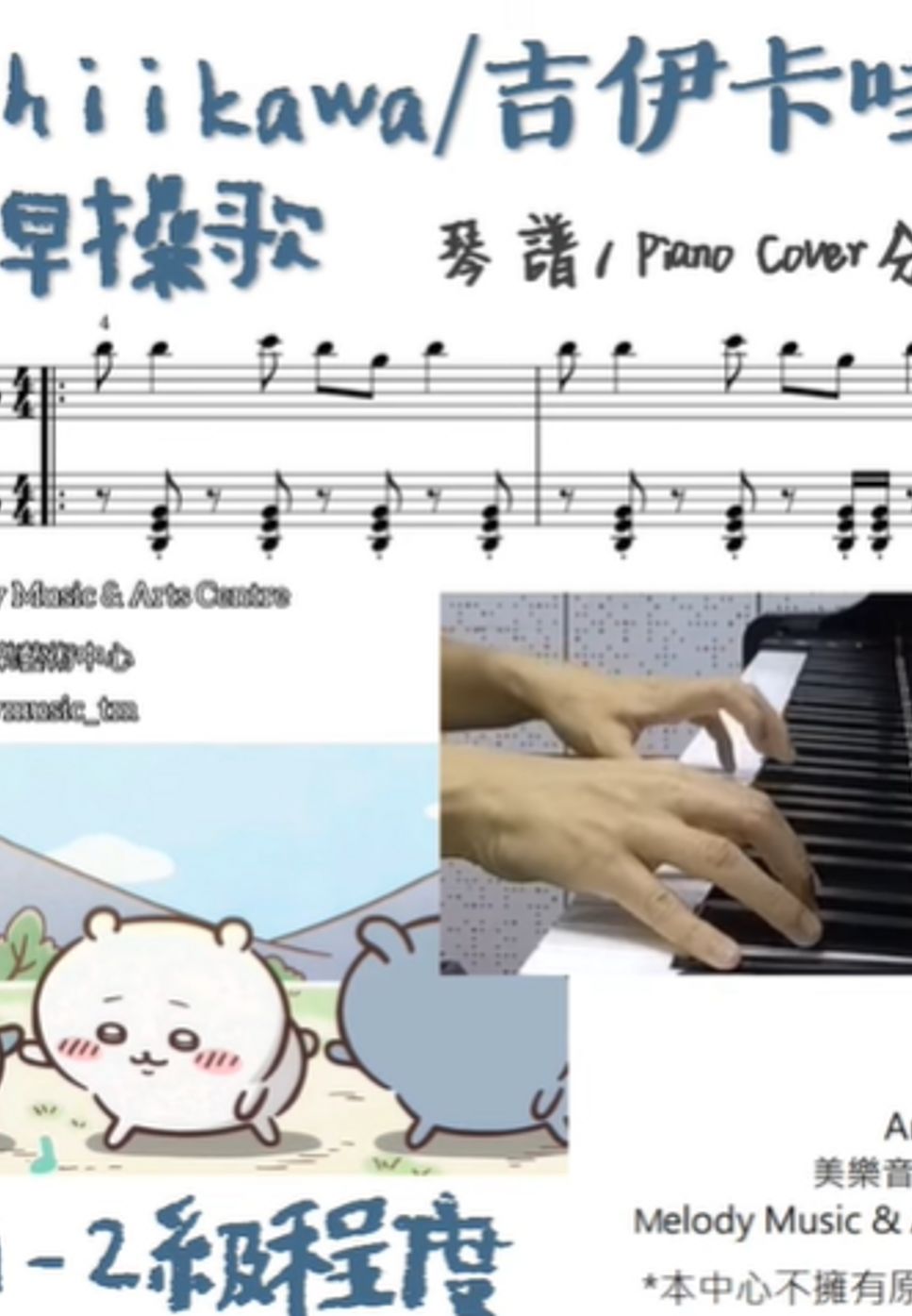 Chiikawa/ちいかわ - Chiikawa早操歌 (曲名不明) (動畫插曲) Sheet Music by Melody Music ...