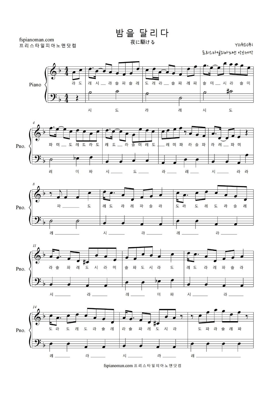 Yoasobi 夜に駆ける 밤을 달리다 Sheet By Freestyle Pianoman