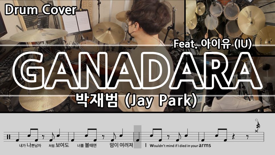박재범 - GANADARA (Feat. 아이유) แผ่น by Gwon's DrumLesson