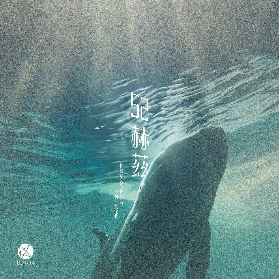 KOLOR - 52赫茲 (Piano Cover) Notenblatt by Li Tim Yau