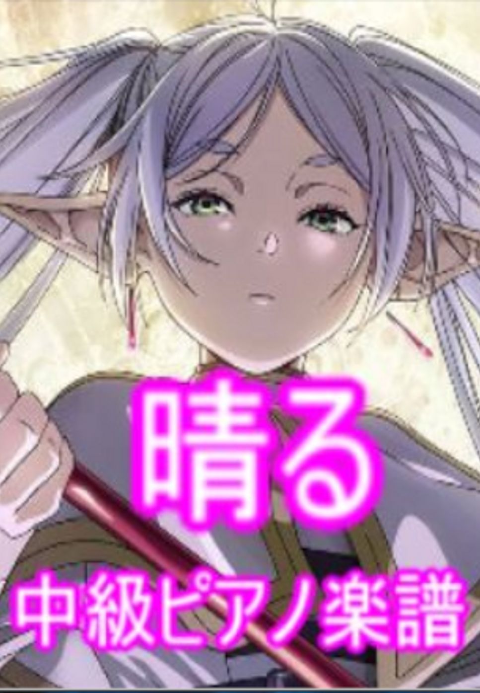 n-buna - 晴る (中級ピアノ楽譜) 楽譜 by op.R