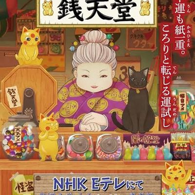 Fushigi Dagashiya Zenitendo Sheet Music | mymusic5