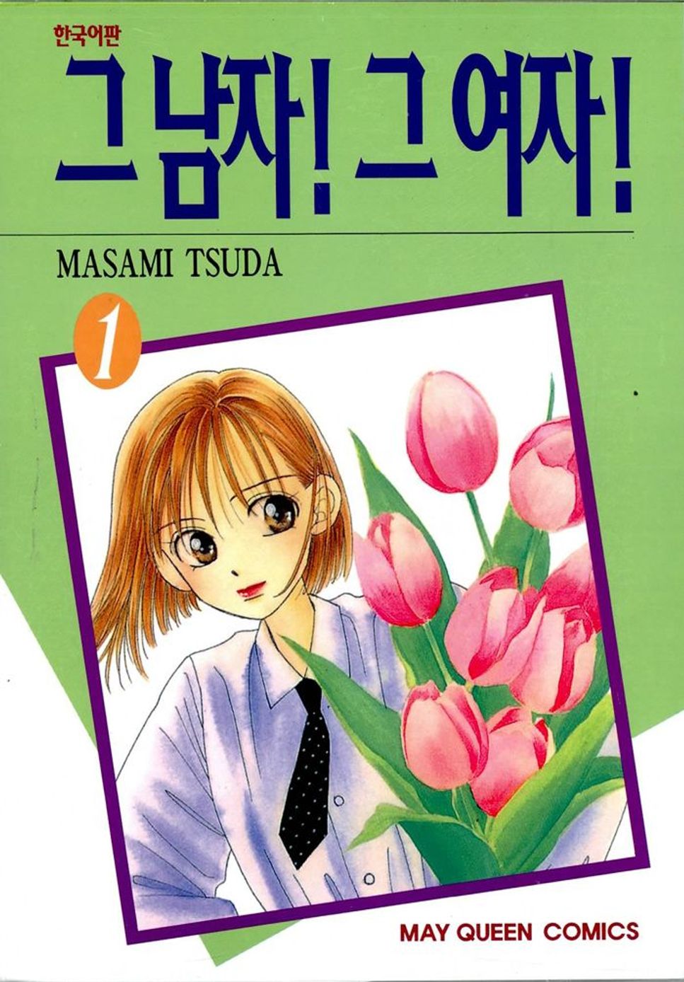 彼氏彼女の事情 Kare Kano 그남자 그여자의 사정 有馬総一郎Ⅱ Arima Souichirou 2 아리마 소이치로2 악보