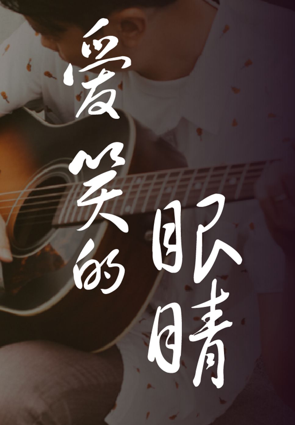 Vivian Hsu Xu Ruo Xuan - Ai Xiao De Yan Jing (Fingerstyle) TAB+1 pent ...
