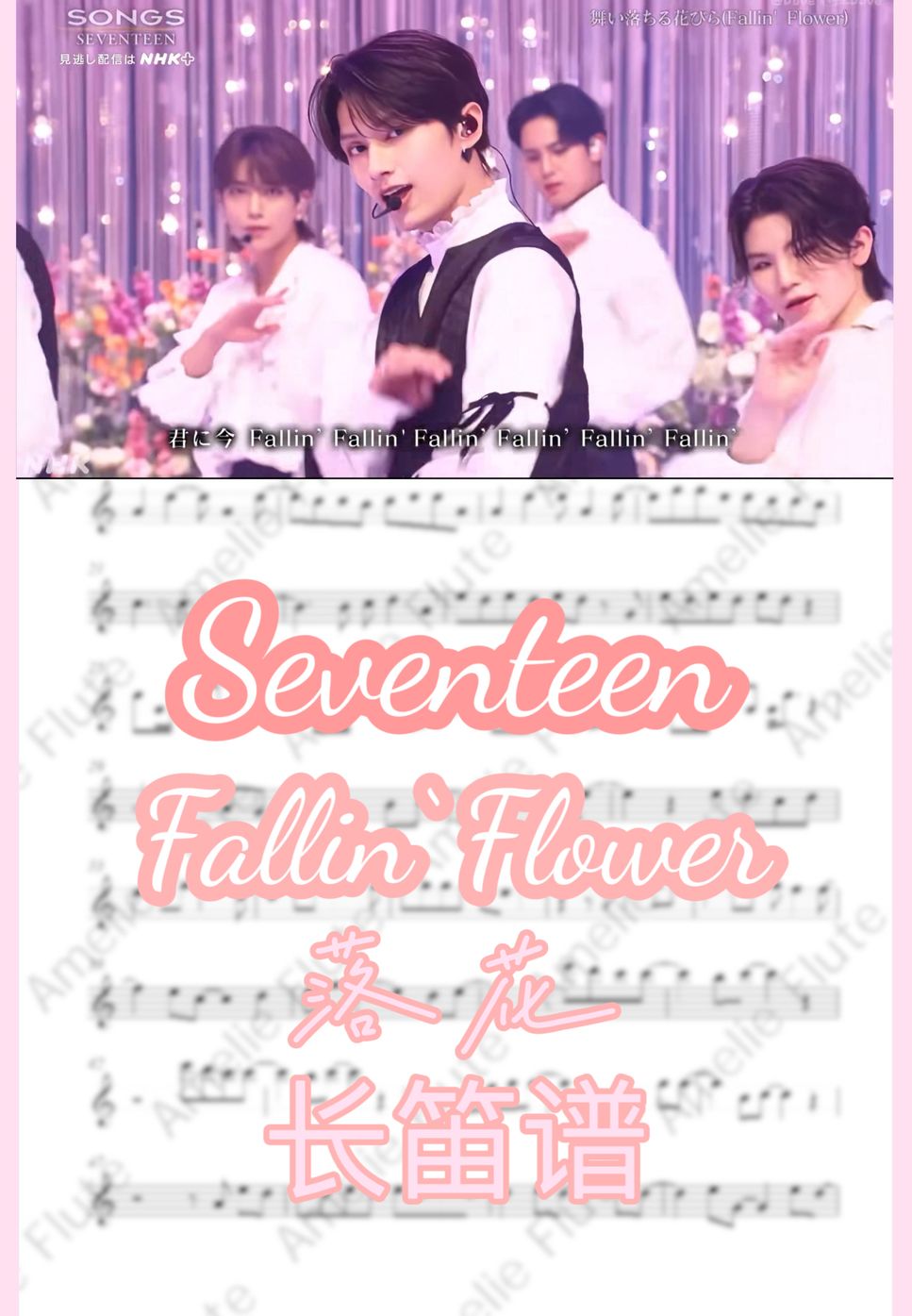 Seventeen - 【KPOP】Fallin Flower Sheet Music by Amelie Flute