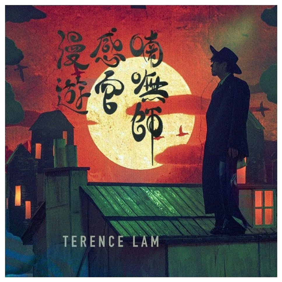 林家謙 Terence Lam - 喃嘸師感官漫遊 (神還原) 악보 by Bernard Hui