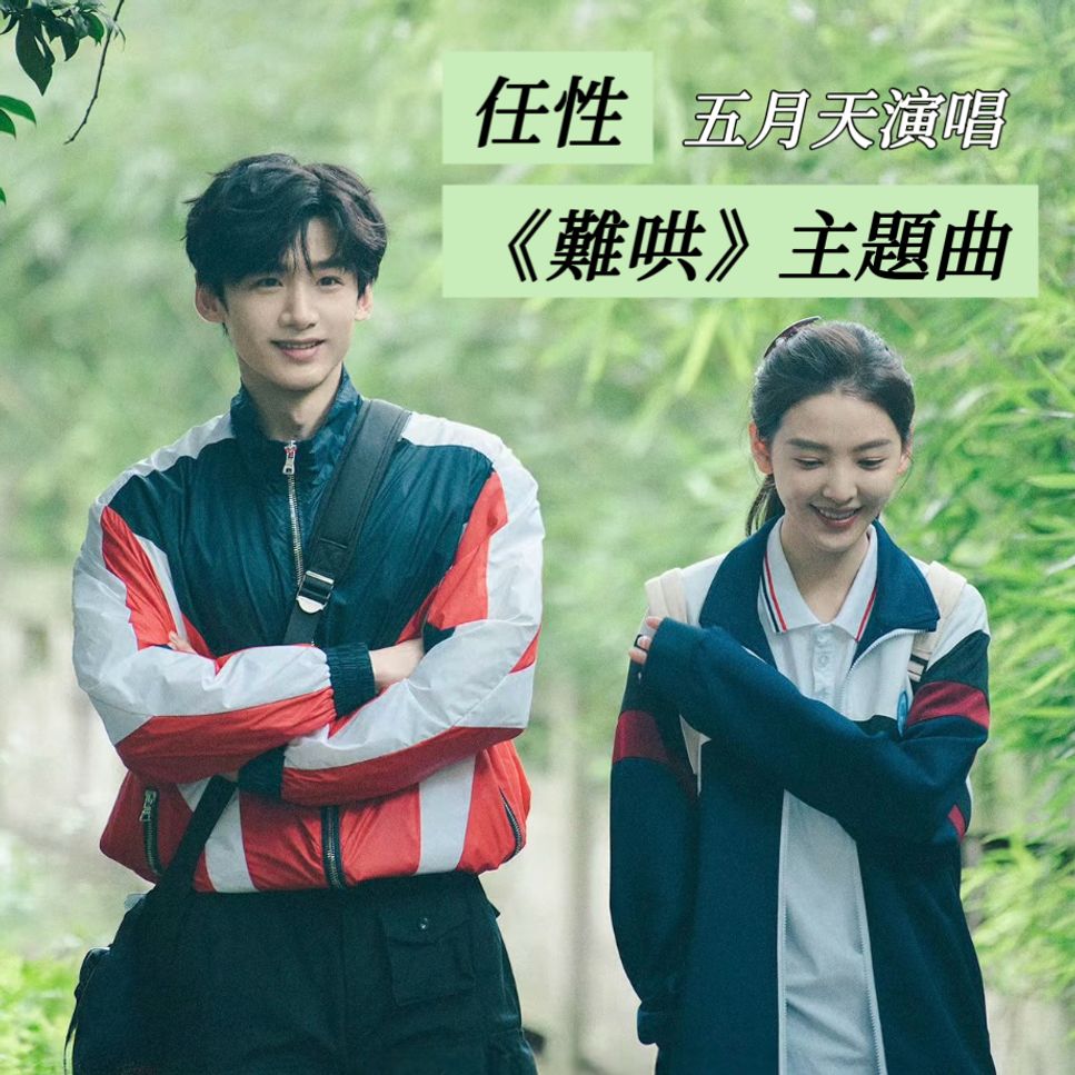 五月天 MAYDAY - 《難哄》主題曲 ️任性 鋼琴版 The First Frost OST：Willful piano cover ...