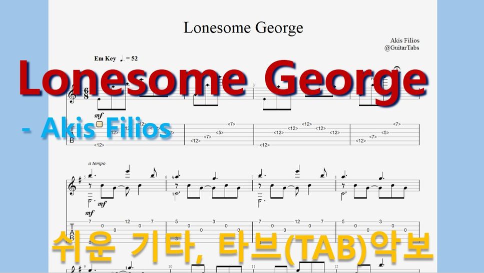 Akis Filios - Lonesome George (오선+타브+운지(Staff+TAB+Fingering)) TAB+1 ...
