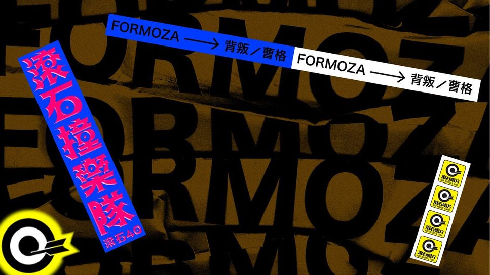 FORMOZA - 背叛Betray Sheets by 5DrumScore