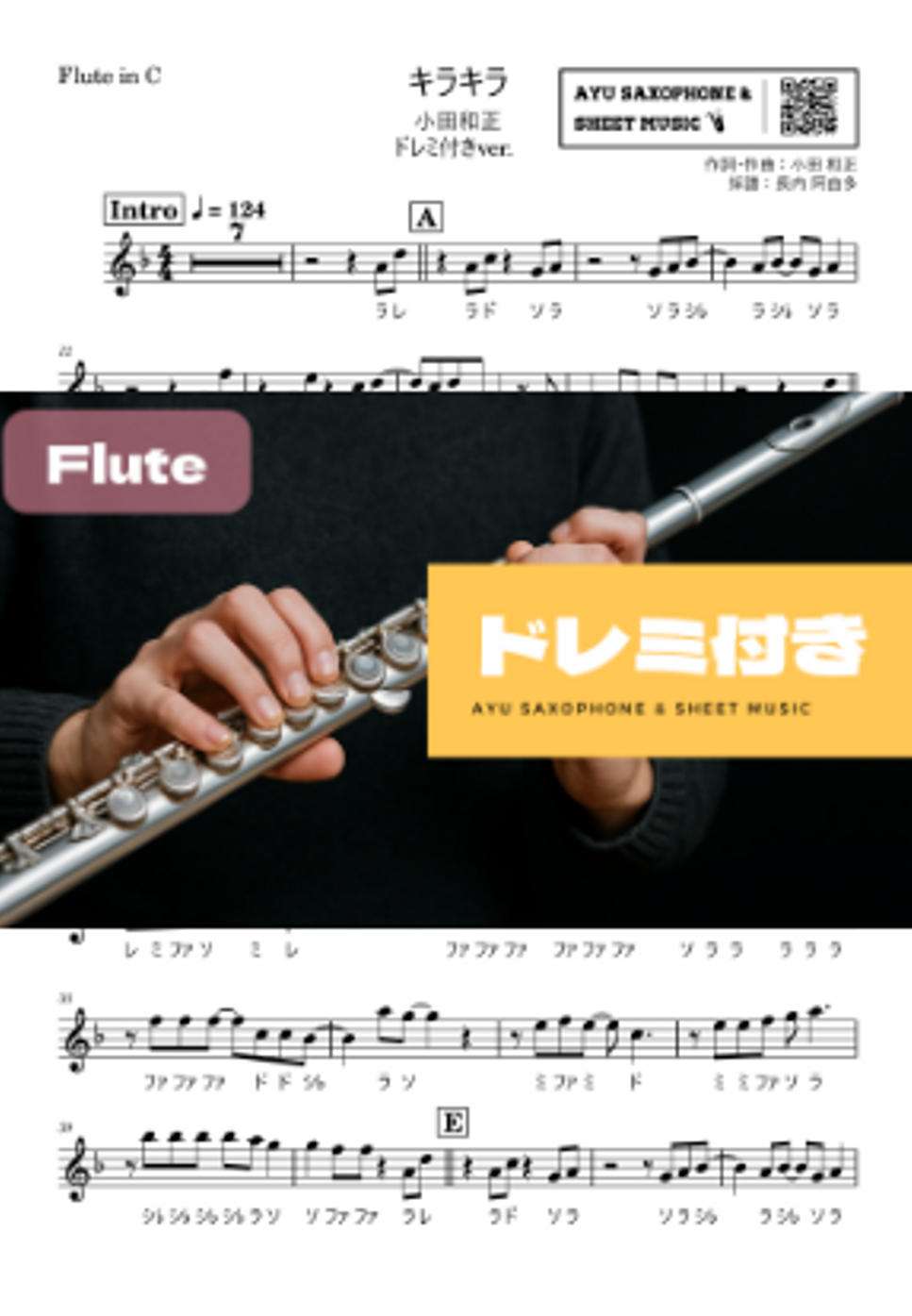 小田和正 - キラキラ (フルート ドレミ付き) Flute Sheet PDF | Ayu Saxophone & Sheet Music ...