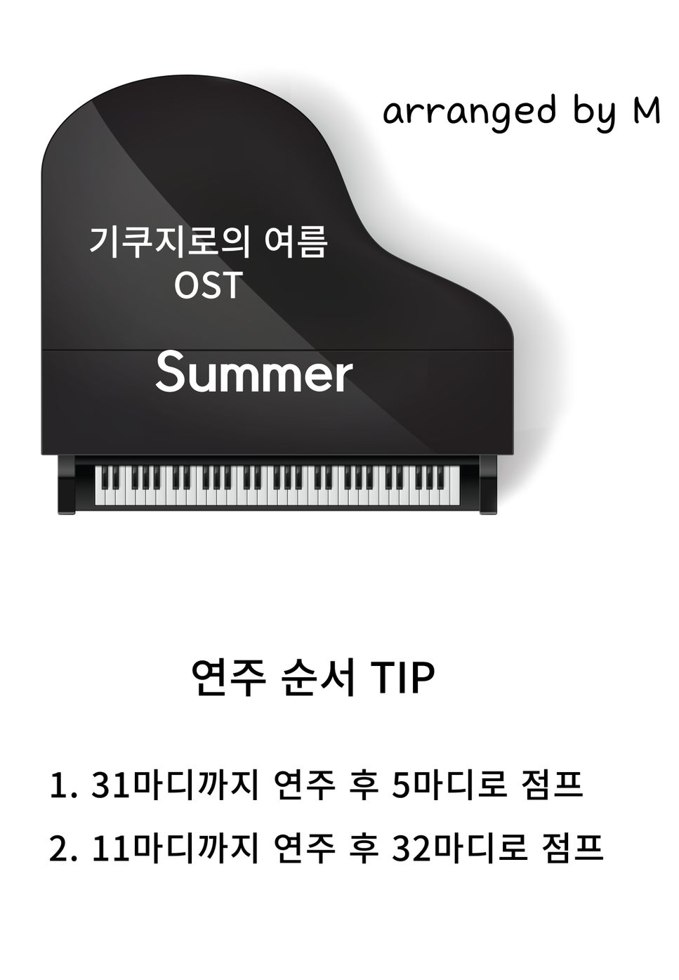 히사이시 조 - 기쿠지로의 여름 OST SUMMER (Original song without octave progression ...