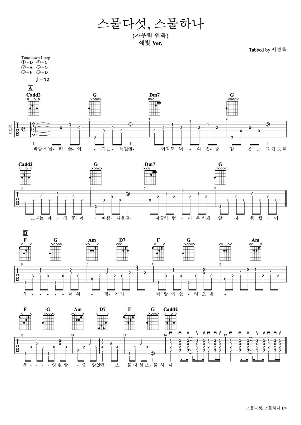 예빛 Ver 스물다섯 스물하나 자우림 Sheets By 서경록