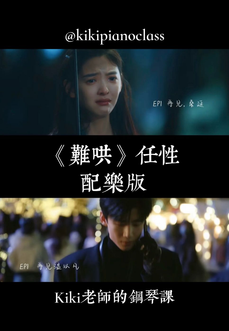 MAYDAY 五月天 - 难哄 OST 任性 純鋼琴配樂版 (The First Frost/Willful) Sheet Music by ...