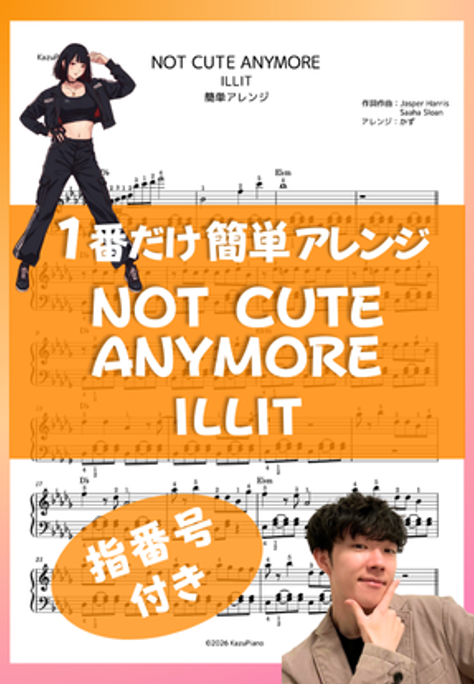 ILLIT - NOT CUTE ANYMORE (1番だけ簡単アレンジ) ピアノ楽譜PDF | かず | Kokomu