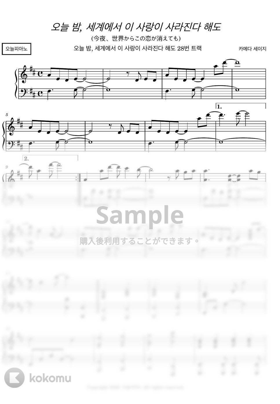 Seiji Kameda - 今夜、世界からこの恋が消えても (今夜、世界からこの恋が消えても track 28) 楽譜 by 今日ピアノ ...