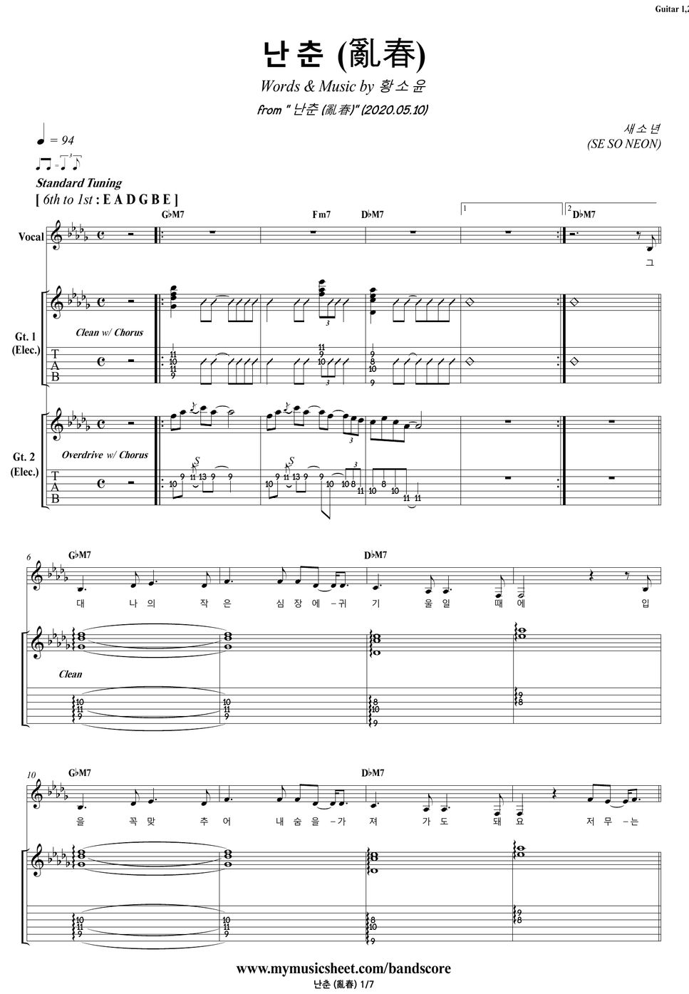 SESONEON - NAN CHUN | Guitar/Backing TRK タブ