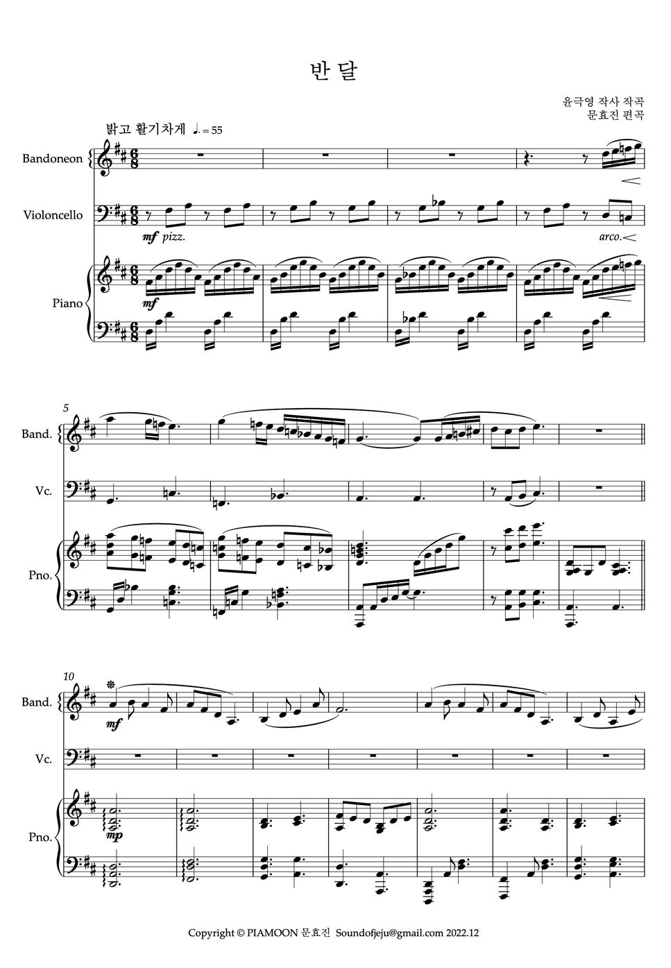 반달 동요 (Piano Trio) Sheets by 라루아 문효진