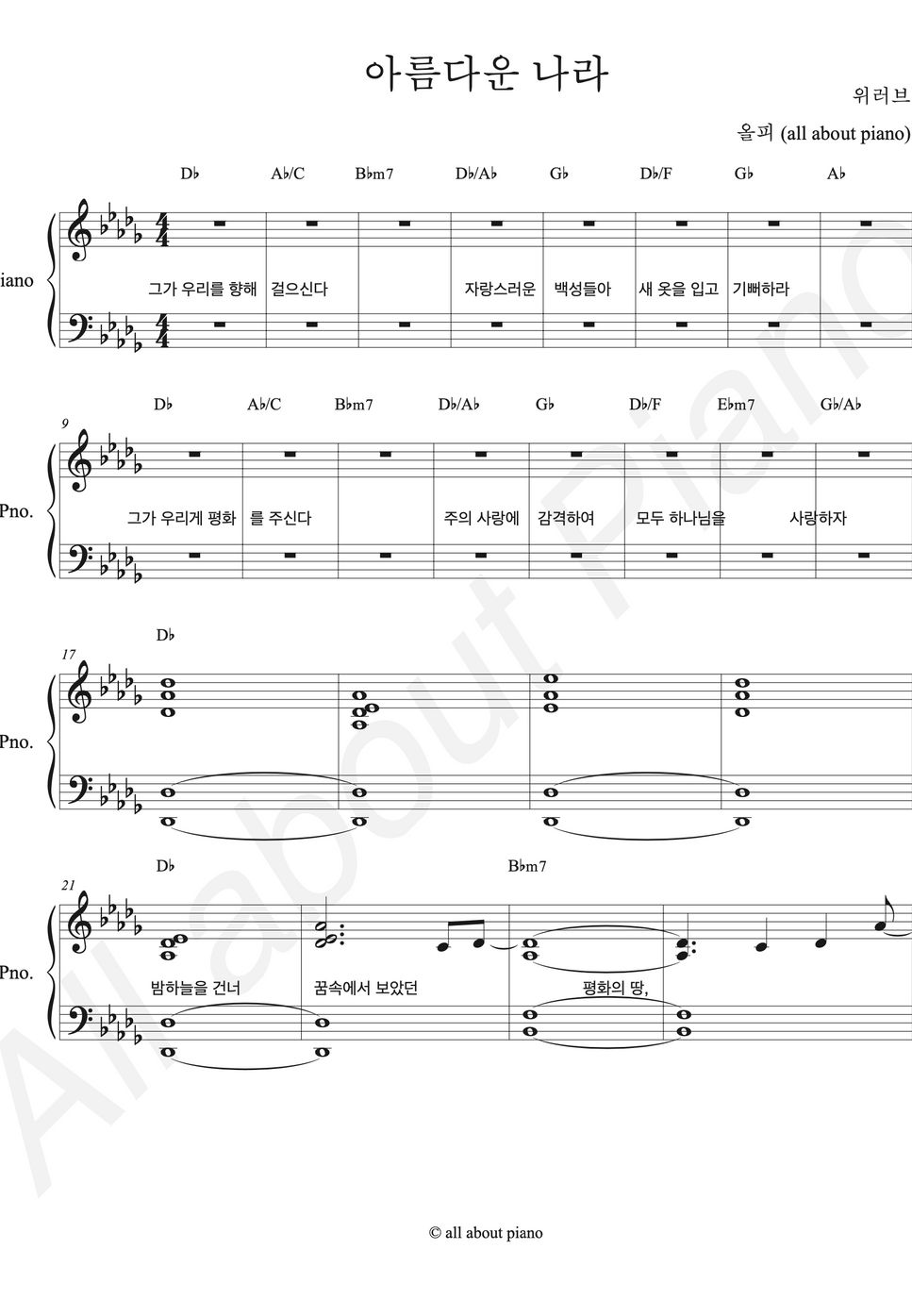 위러브 아름다운 나라 피아노 반주 Sheets By All About Piano Ccm