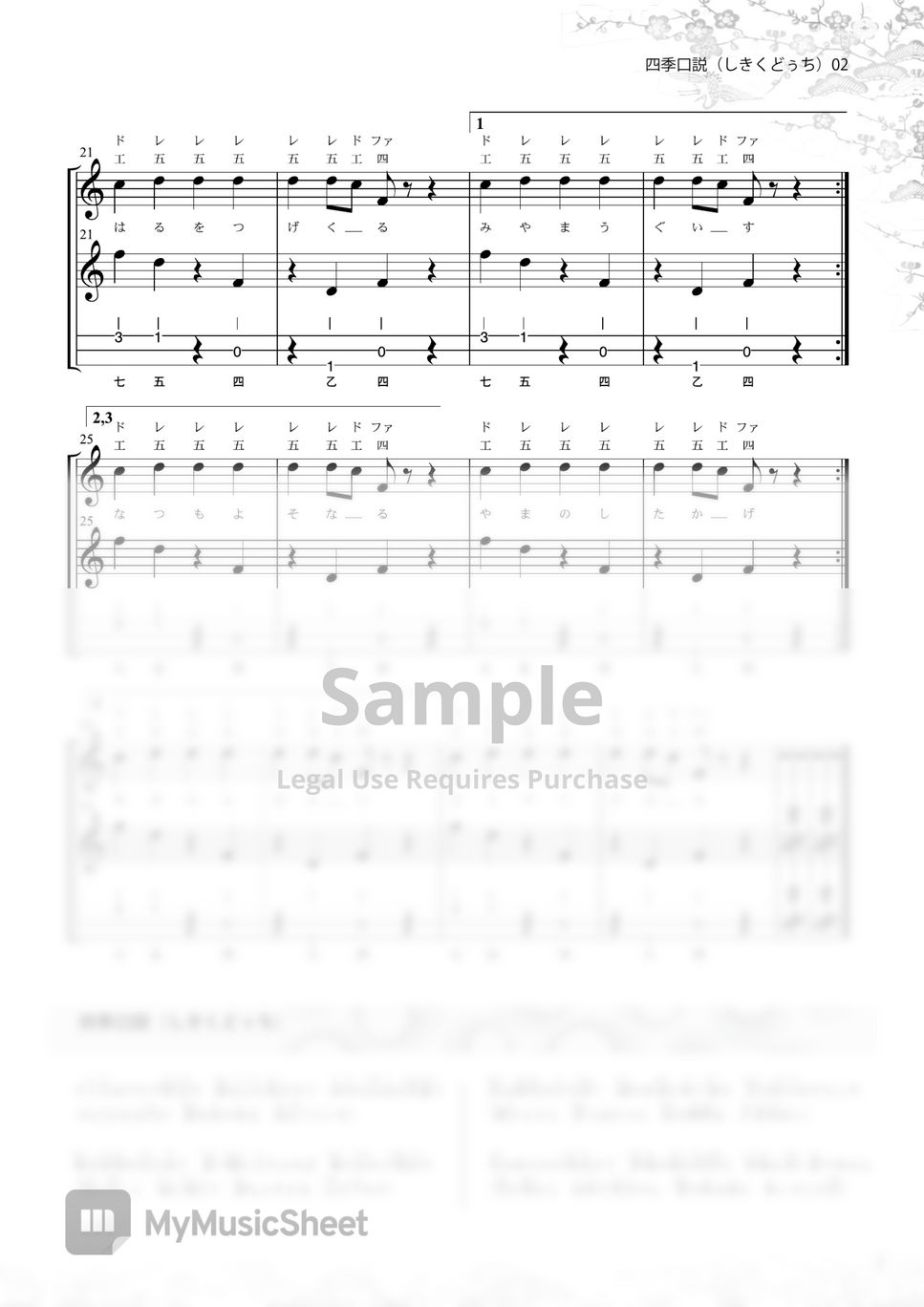 YAMAUCHI MASAYA - SHIKI KUDHUCHI (Play Along Okinawa Sanshin (Sheet ...