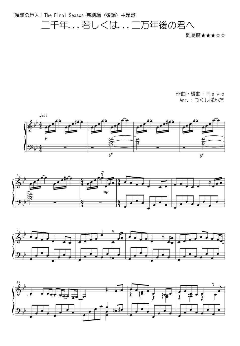 Linked Horizon 二千年 若しくは 二万年後の君へ【中級】 Sheets By Tsukushipanda