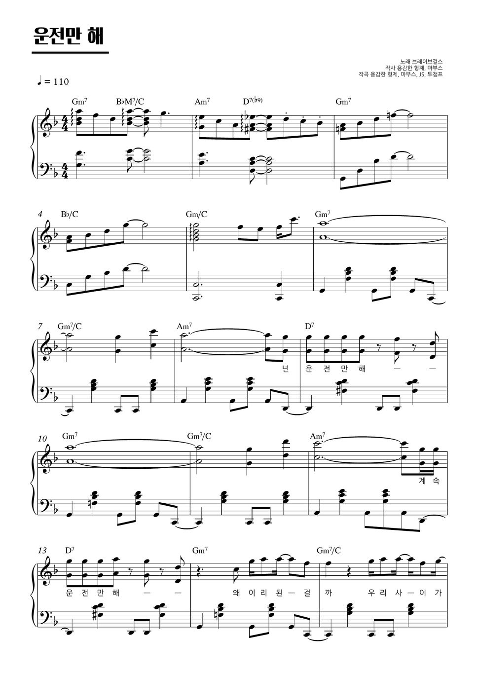 Brave Girls(브레이브걸스) - We Ride (운전만 해) (with Lyric,Chord) Hoja by SweetPiano