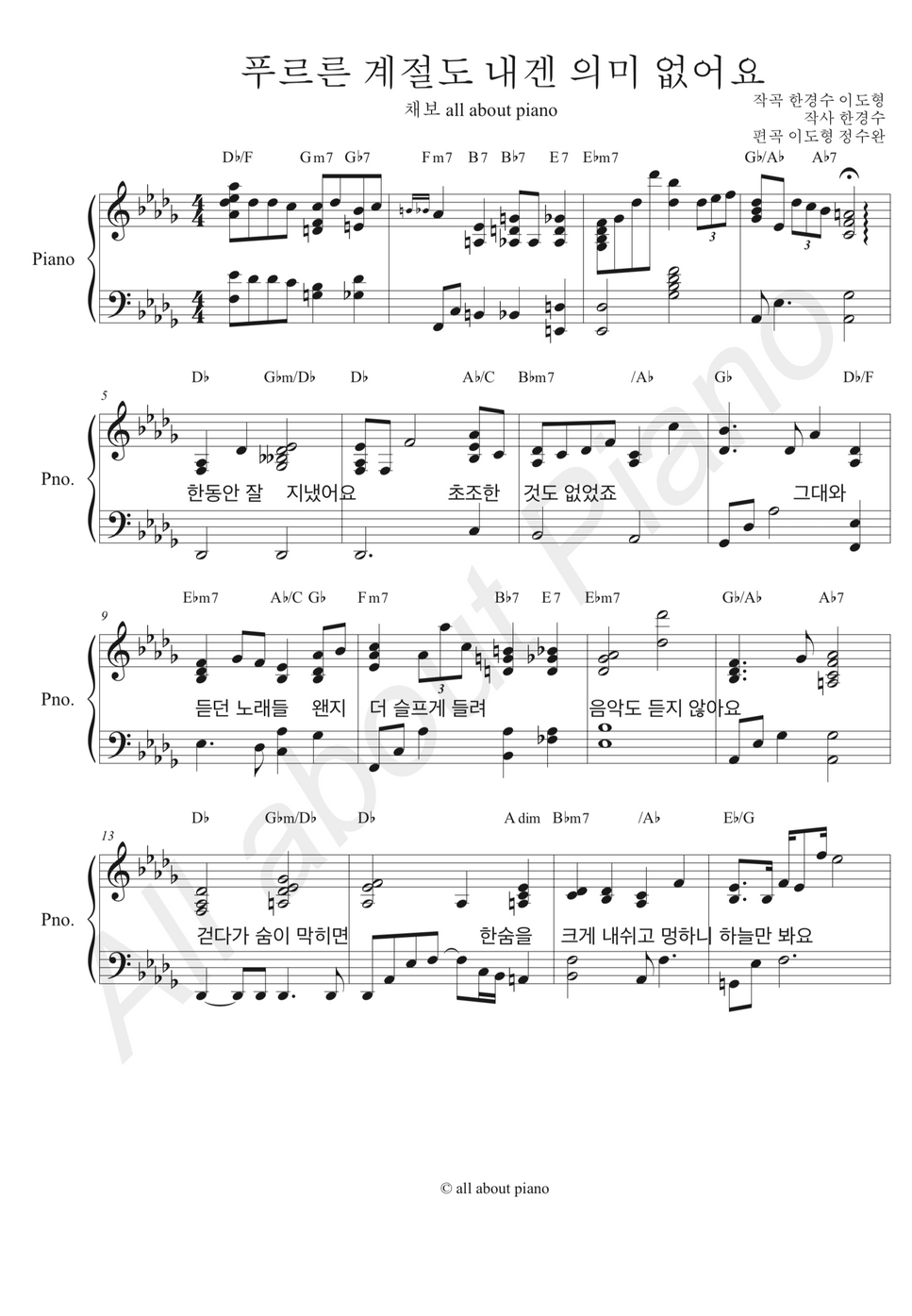 Because you're not here - 푸르른 계절도 내겐 의미 없어요 (지금 헤어지는 중입니다 ost) Piano Partition PDF | all about ...