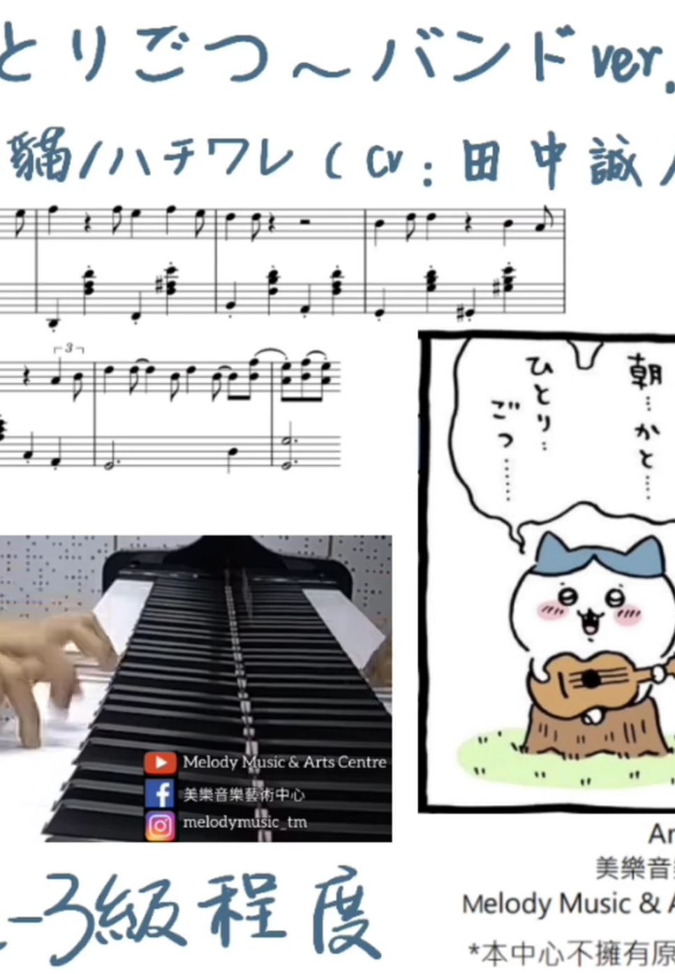 Chiikawa/ちいかわ - ひとりごつ Partitura by Melody Music & Art Centre