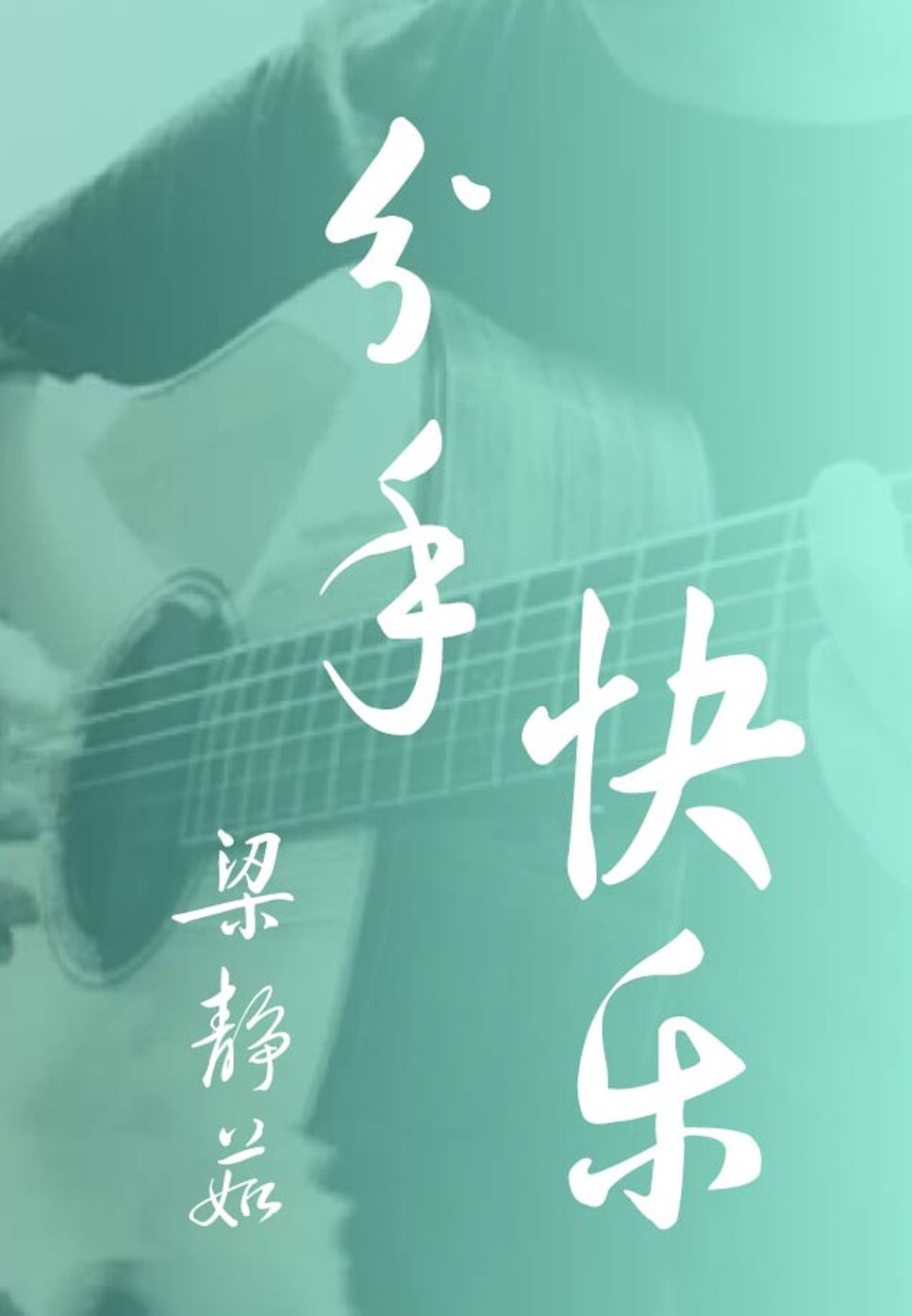 Fish Leong Liang Jing Ru - Fen Shou Kuai Le (Fingerstyle) Acoustic ...