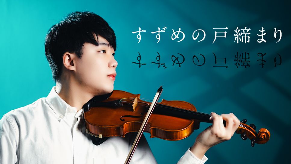 RADWIMPS - Suzume Violin Sheet Music PDF | BoyViolin | mymusic5
