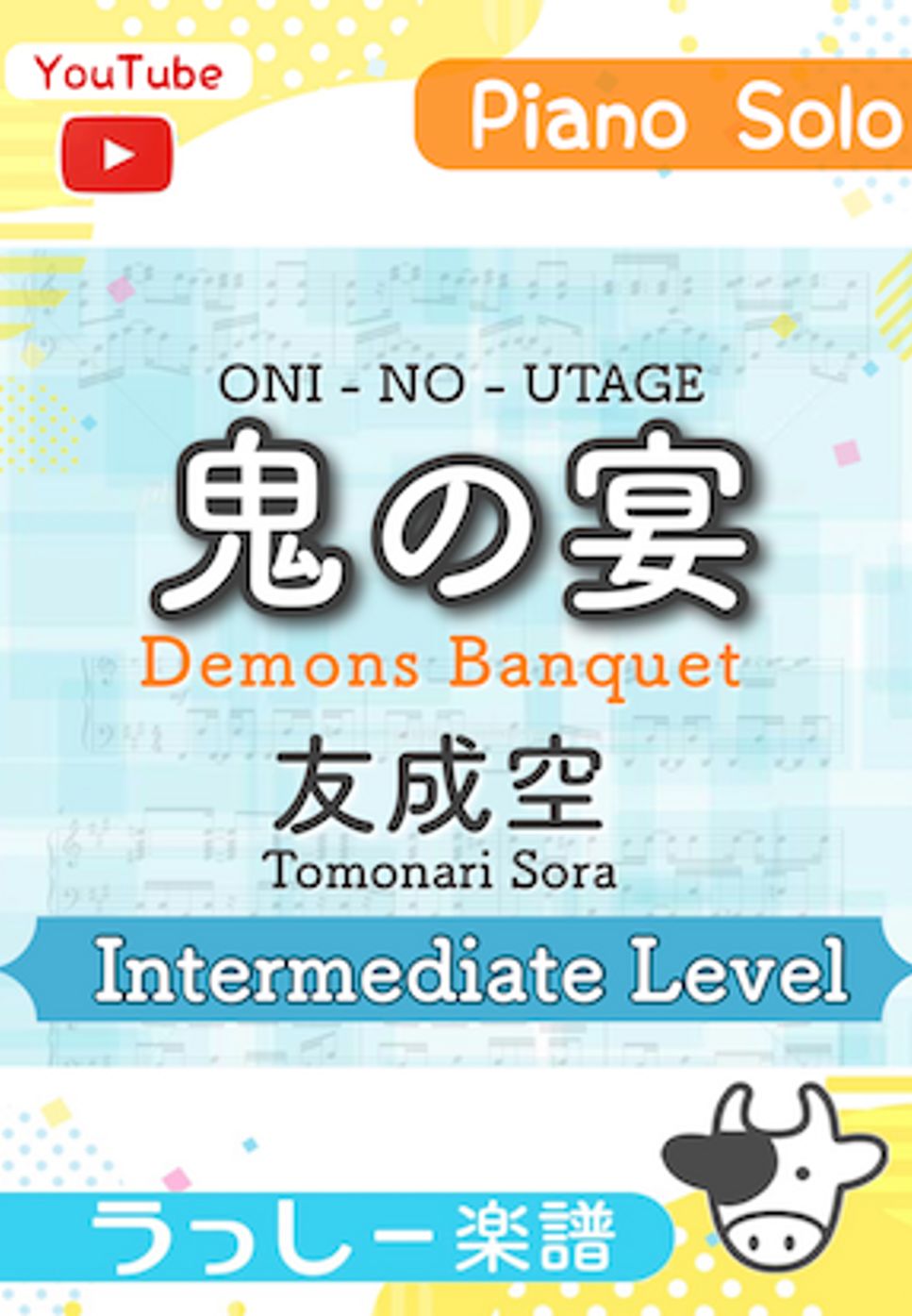 友成空 - 鬼の宴 Sheets by 牛武奏人