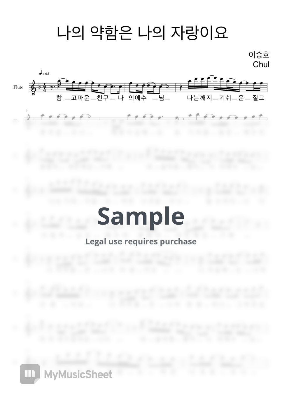 이승호 - 나의 약함은 나의 자랑이요 Flute 플루트 Sheets by Chul