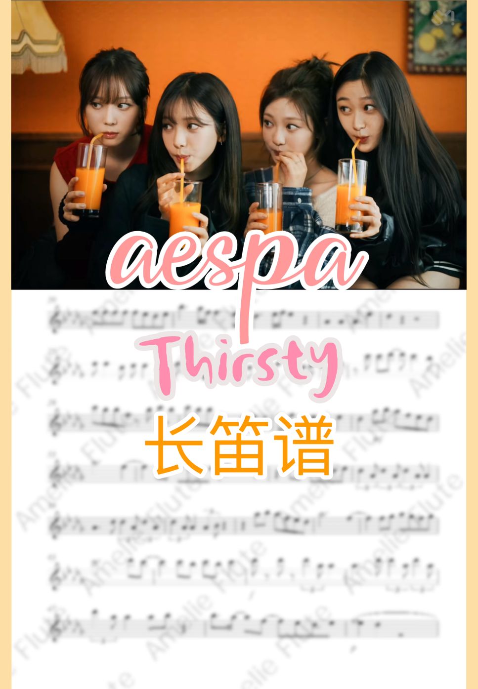 Aespa - 【KPOP】Thirsty Sheets by Amelie Flute