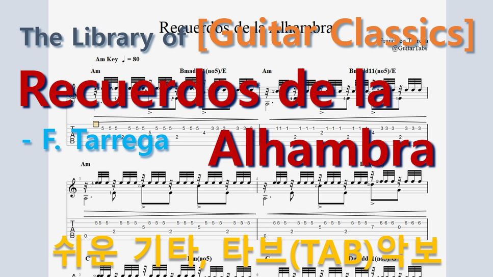 F. Tarrega - Recuerdos de la Alhambra (알함브라 궁전의 추억) (오선+타브+운지(Staff+TAB ...